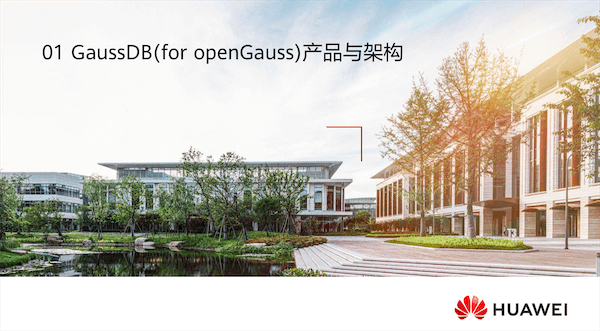 HCIE-GaussDB-OLTP V1.0 培训教材实验手册-附下载地址-HCIE资料-59学习网